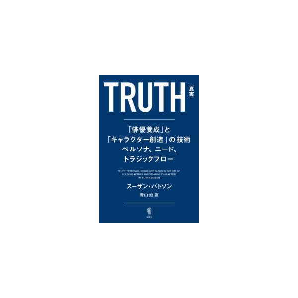 【発売日：2020年10月01日】著者：バトソン，スーザン【著】〈Ｂａｔｓｏｎ，Ｓｕｓａｎ〉/青山 治【訳】出版社：而立書房
