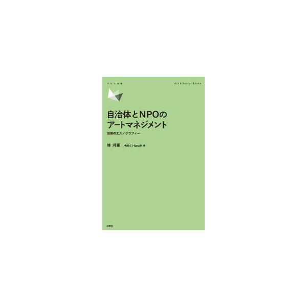 【発売日：2026年07月28日】著者：韓河羅出版社：水曜社