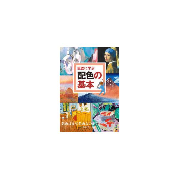 著者：内田 広由紀【著】出版社：視覚デザイン研究所