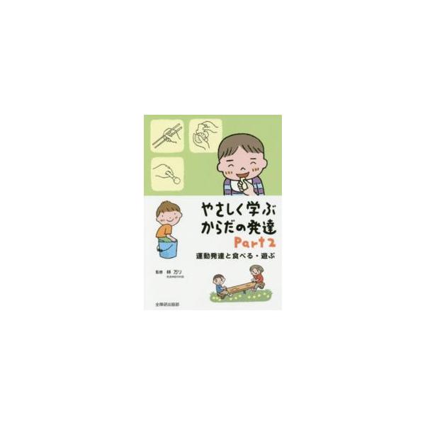 【発売日：2015年07月01日】著者：林 万リ【監修】出版社：全国障害者問題研究会出版部