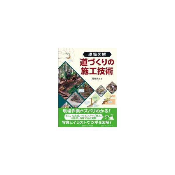 【発売日：2026年04月01日】著者：岡橋清元出版社：全国林業改良普及協会