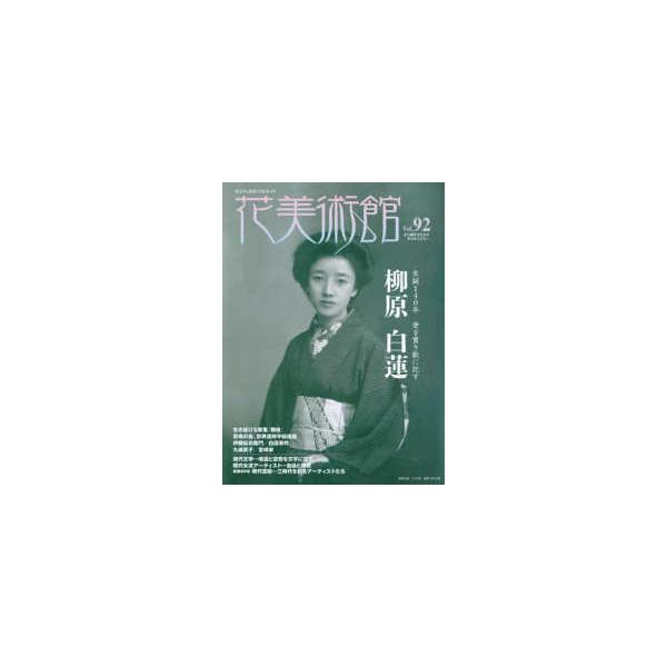 【発売日：2026年02月03日】出版社：花美術館