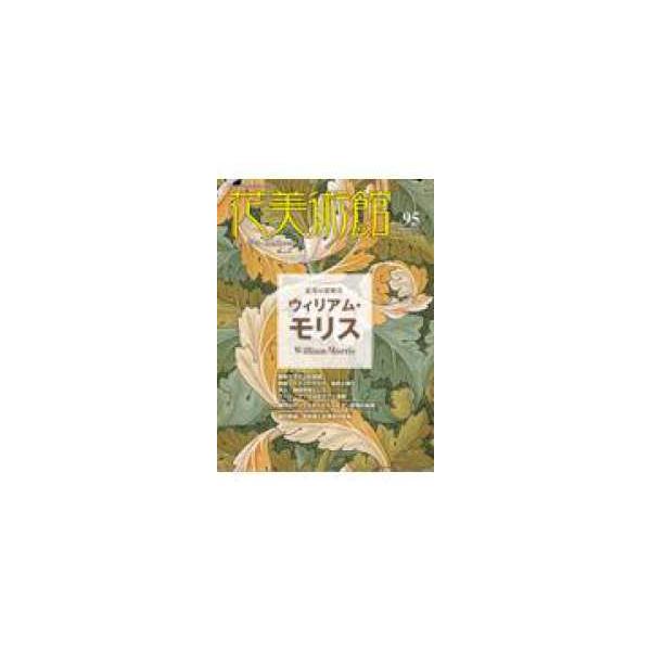 【発売日：2026年11月04日】出版社：花美術館