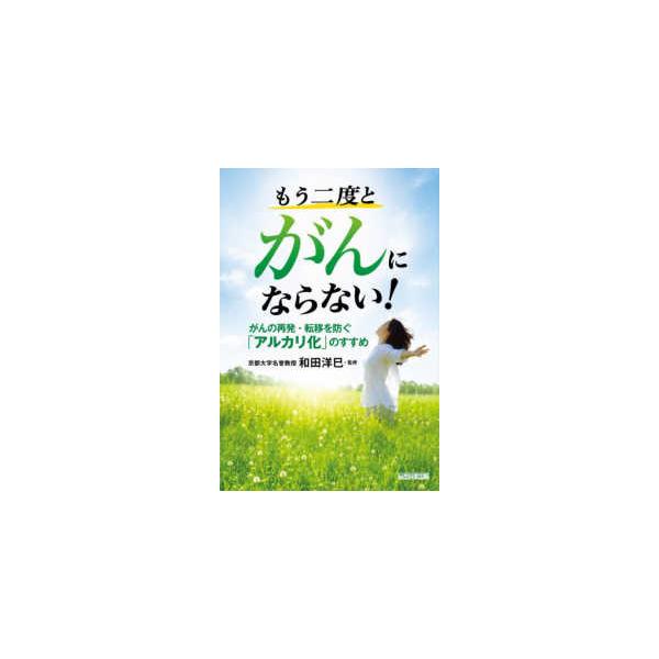 【発売日：2026年10月01日】著者：木下 カオル【著】/和田 洋巳【監修】出版社：総合科学出版
