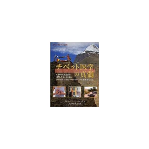 著者：フォード，ラルフ・クィンラン【著】〈Ｆｏｒｄ，Ｒａｌｐｈ　Ｑｕｉｎｌａｎ〉/上馬塲 和夫【監修】/小川 真弓【訳】出版社：ガイアブックス