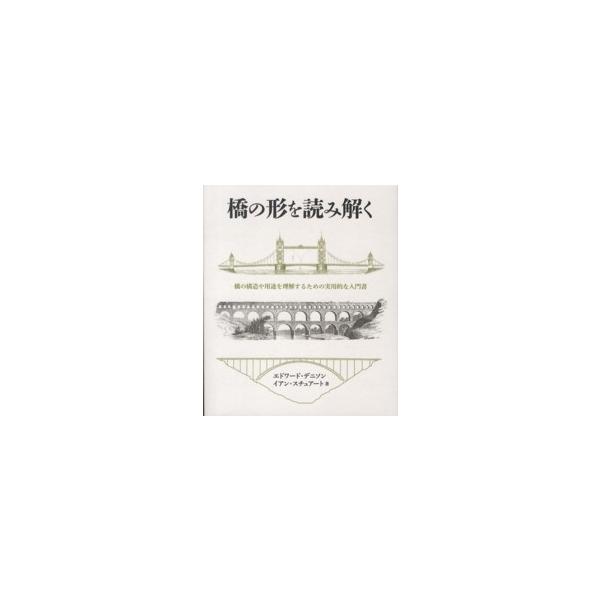 著者：デニソン，エドワード〈Ｄｅｎｉｓｏｎ，Ｅｄｗａｒｄ〉/スチュアート，イアン【著】〈Ｓｔｅｗａｒｔ，Ｉａｎ〉/桑平 幸子【訳】出版社：ガイアブックス