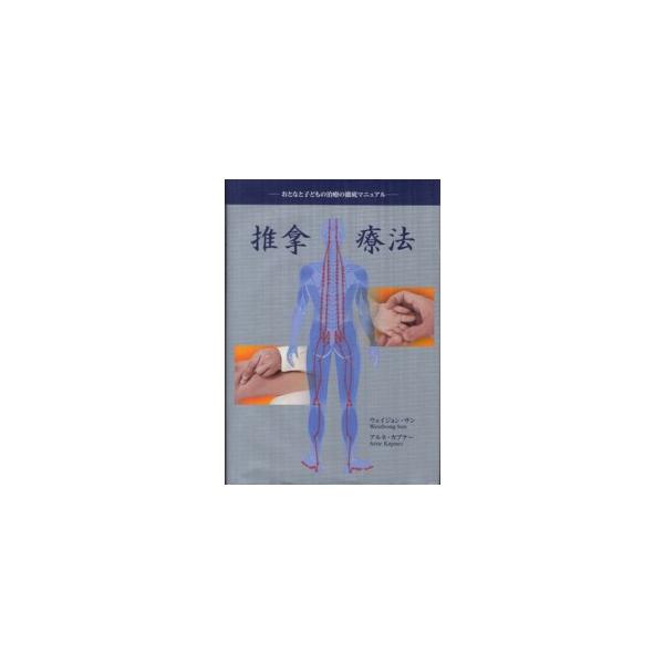 著者：サン，ウェイジョン〈Ｓｕｎ，Ｗｅｉｚｈｏｎｇ〉/カプナー，アルネ【著】〈Ｋａｐｎｅｒ，Ａｒｎｅ〉/小坂 由佳【訳】出版社：ガイアブックス