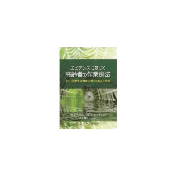【発売日：2014年11月01日】著者：アトウォル，アニタ〈Ａｔｗａｌ，Ａｎｉｔａ〉/マッキンタイア，アン【編著】〈ＭｃＩｎｔｙｒｅ，Ａｎｎｅ〉/金子 唯史【監修】/吉水 淳子【訳】出版社：ガイアブックス