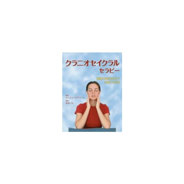 【発売日：2015年12月01日】著者：アグストーニ，ダニエル【著】〈Ａｇｕｓｔｏｎｉ，Ｄａｎｉｅｌ〉/松本 くら【監修】/千代 美樹【訳】出版社：ガイアブックス