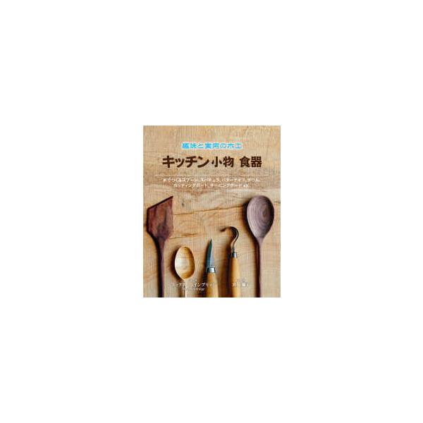 【発売日：2017年02月01日】著者：ベインブリッジ，マックス【著】〈Ｂａｉｎｂｒｉｄｇｅ，Ｍａｘ〉/宮田 攝子【訳】出版社：ガイアブックス