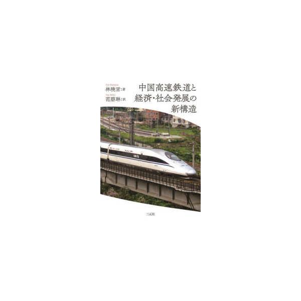 【発売日：2024年11月01日】著者：林 暁言【著】/范 碧琳【訳】出版社：三元社（文京区）
