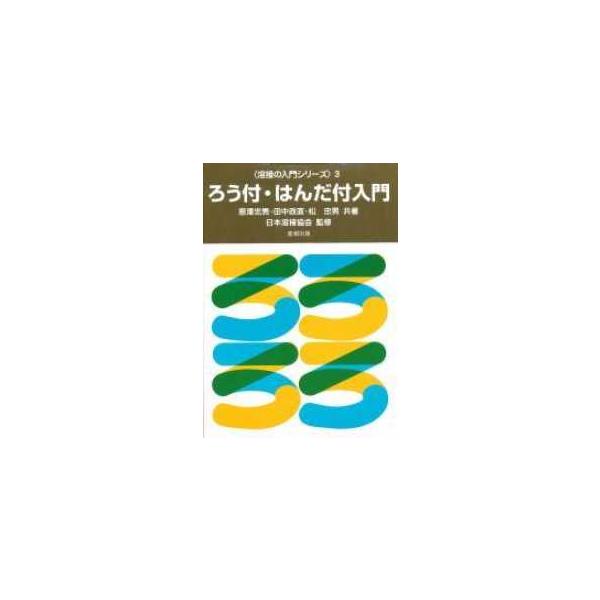 著者：恩沢忠男出版社：産報出版