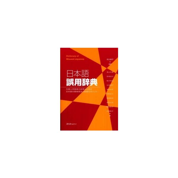 著者：市川 保子【編著】出版社：スリーエーネットワーク