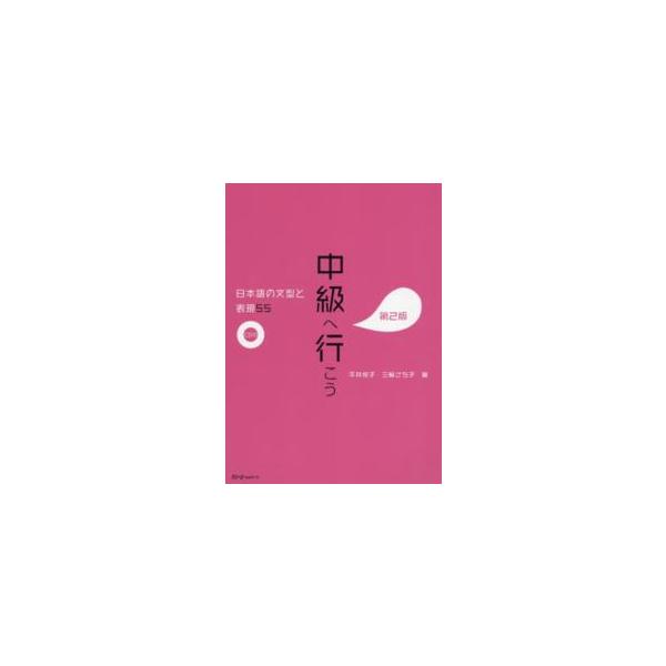【発売日：2016年02月01日】著者：平井 悦子/三輪 さち子【著】出版社：スリーエーネットワーク