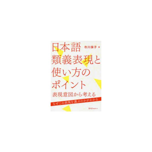 【発売日：2018年09月01日】著者：市川 保子【著】出版社：スリーエーネットワーク