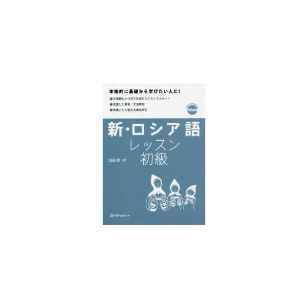 【発売日：2019年10月01日】著者：加藤 敏【著】出版社：スリーエーネットワーク
