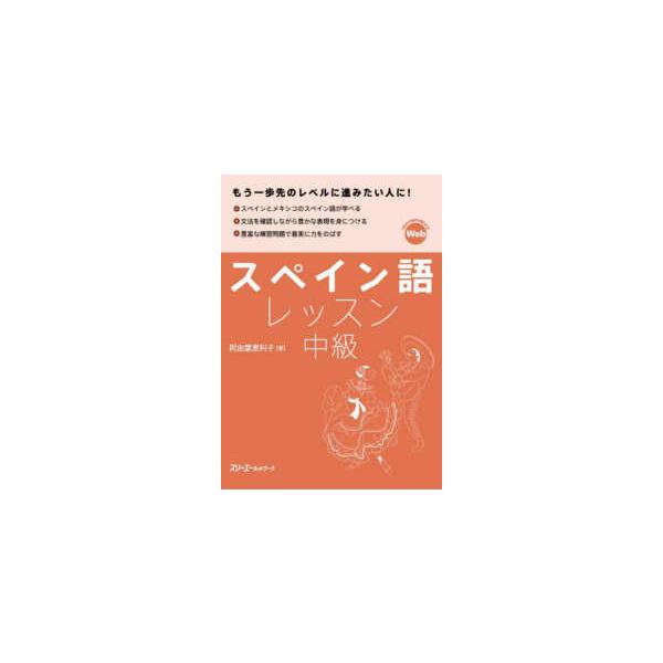 【発売日：2023年07月20日】著者：阿由葉 恵利子【著】出版社：スリーエーネットワーク