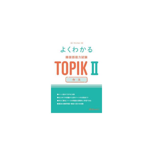【発売日：2023年09月29日】著者：カン ウンジョン【著】出版社：スリーエーネットワーク
