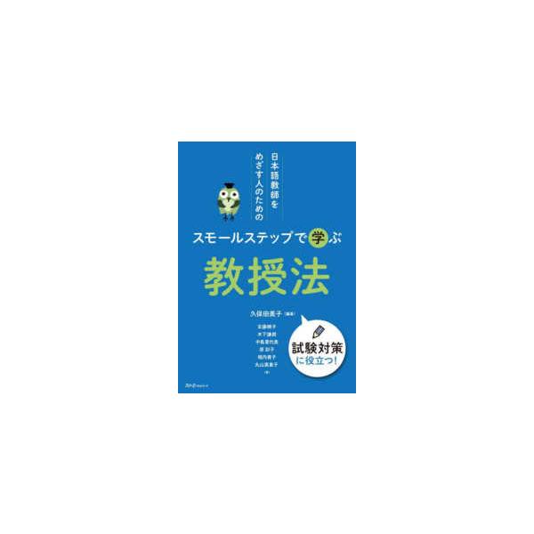 【発売日：2024年10月19日】著者：久保田 美子【編著】/安藤 暁子/木下 謙朗/中島 喜代美/原 彩子/堀内 貴子/丸山 真貴子【著】出版社：スリーエーネットワーク