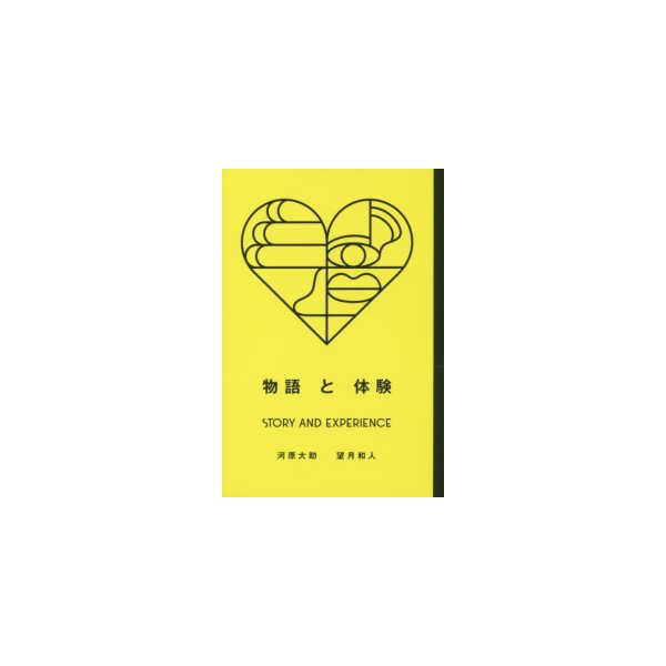 【発売日：2018年04月01日】著者：河原 大助/望月 和人【著】出版社：宣伝会議