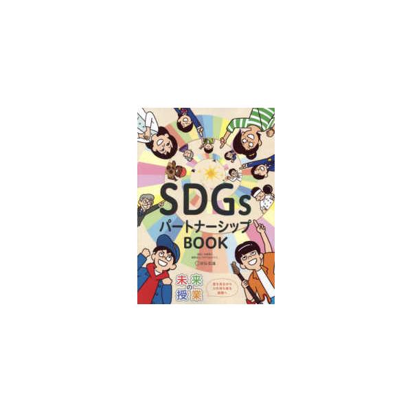 【発売日：2022年12月01日】著者：佐藤 真久【監修】/ＥＴＩＣ．【編集協力】出版社：宣伝会議