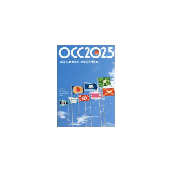 【発売日：2026年03月11日】著者：大阪コピーライターズ・クラブ【制作・編集】出版社：大阪コピーライターズ・クラブ