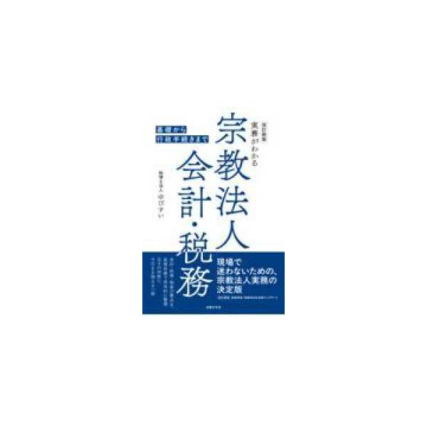 【発売日：2026年08月03日】著者：税理士法人ゆびすい出版社：出版文化社（中央区）