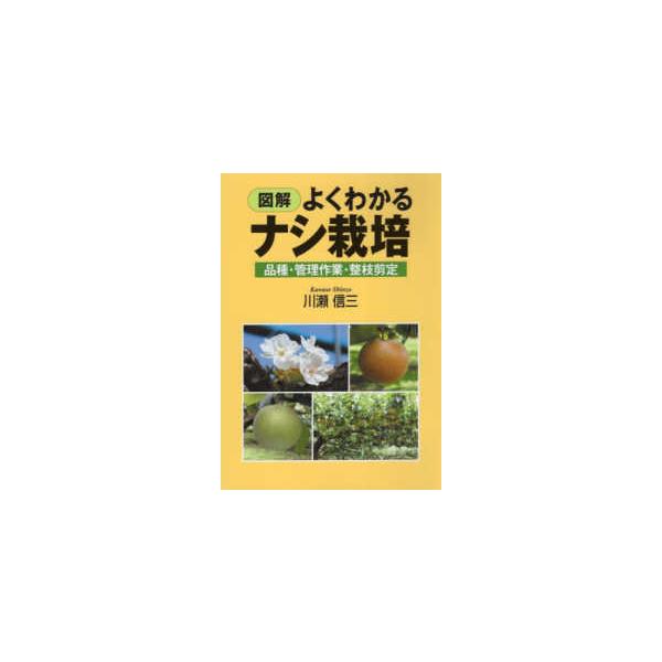 【発売日：2020年04月01日】著者：川瀬 信三【著】出版社：創森社