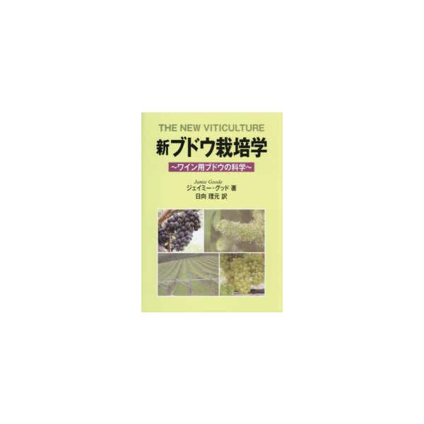【発売日：2025年08月01日】著者：グッド，ジェイミー【著】〈Ｇｏｏｄｅ，Ｊａｍｉｅ〉/日向 理元【訳】出版社：創森社
