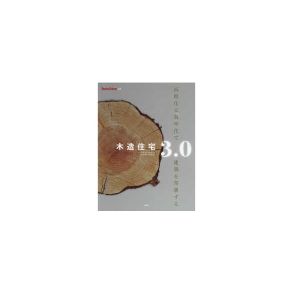 【発売日：2020年05月01日】著者：Ｈｏｕｓｉｎｇ　Ｔｒｉｂｕｎｅ編集部【編】出版社：創樹社（文京区）