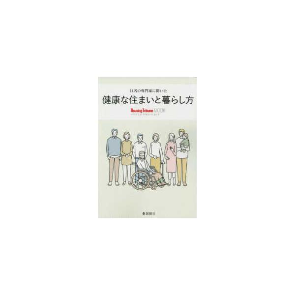 【発売日：2022年09月01日】著者：Ｈｏｕｓｉｎｇ　Ｔｒｉｂｕｎｅ編集部【編】出版社：創樹社（文京区）