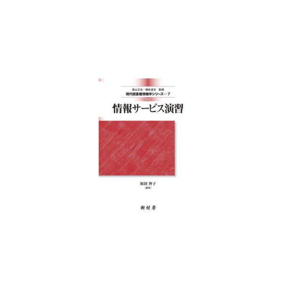 【発売日：2025年03月01日】著者：原田 智子【編著】/江草 由佳/小山 憲司【著】/高山 正也/植松 貞夫【監修】出版社：樹村房