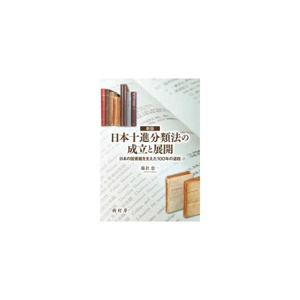 【発売日：2026年08月01日】著者：藤倉恵一出版社：樹村房