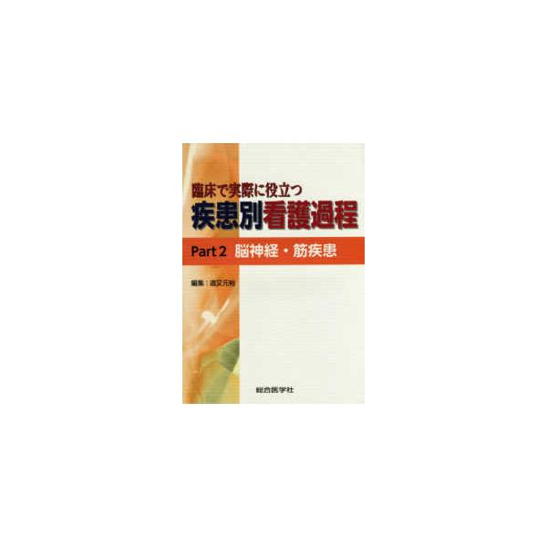 【発売日：2021年01月01日】著者：道又元裕出版社：総合医学社