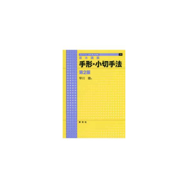 【発売日：2018年12月01日】著者：早川 徹【著】出版社：新世社（渋谷区）