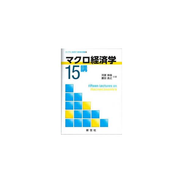 【発売日：2023年04月01日】著者：河原伸哉/慶田昌之出版社：新世社（渋谷区）