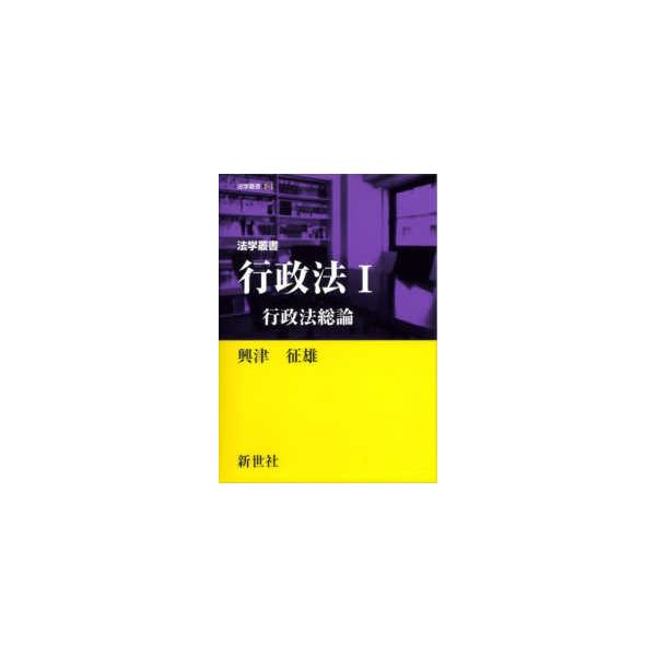 【発売日：2023年10月01日】著者：興津征雄出版社：新世社（渋谷区）