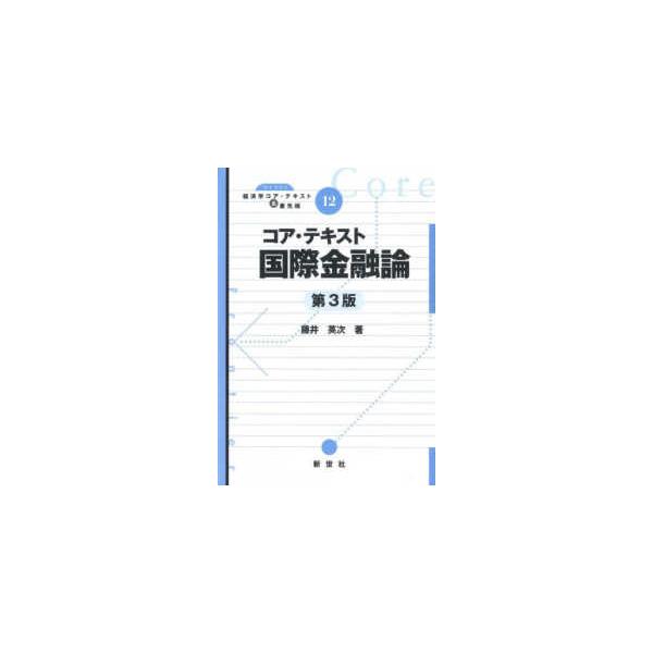 【発売日：2024年09月01日】著者：藤井英次出版社：新世社（渋谷区）