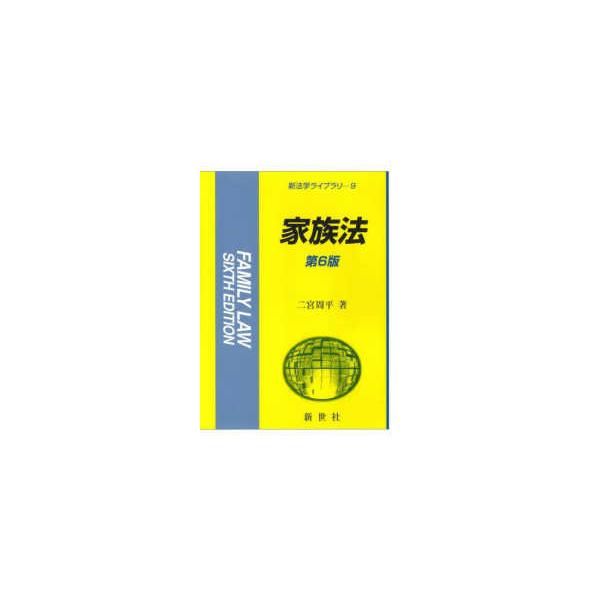 【発売日：2024年11月01日】著者：二宮 周平【著】出版社：新世社（渋谷区）