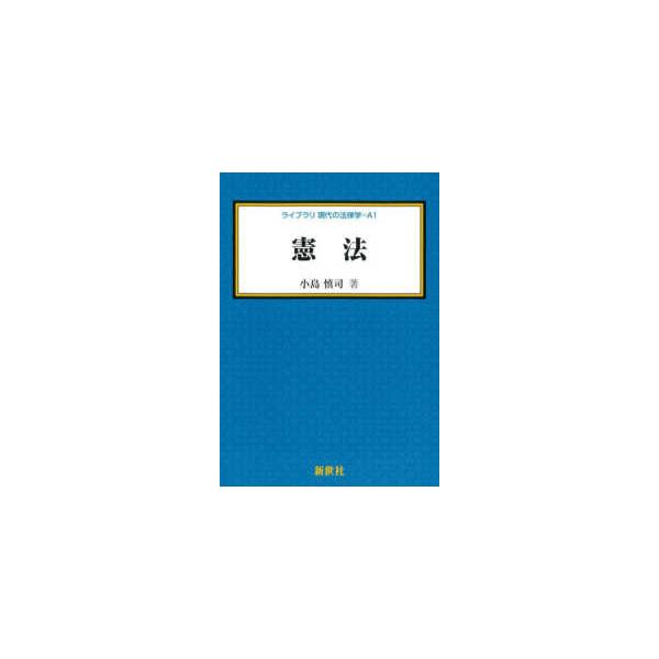 【発売日：2025年10月01日】著者：小島 慎司【著】出版社：新世社（渋谷区）