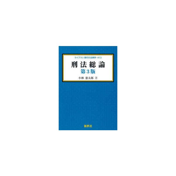 【発売日：2025年09月01日】著者：小林 憲太郎【著】出版社：新世社（渋谷区）