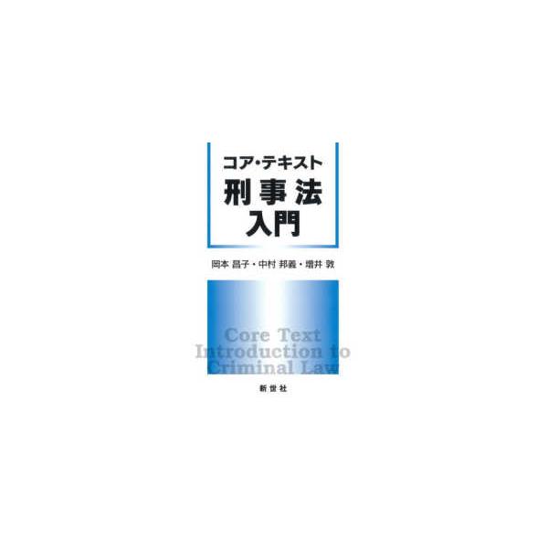 【発売日：2026年04月01日】著者：岡本昌子/中村邦義出版社：新世社（渋谷区）