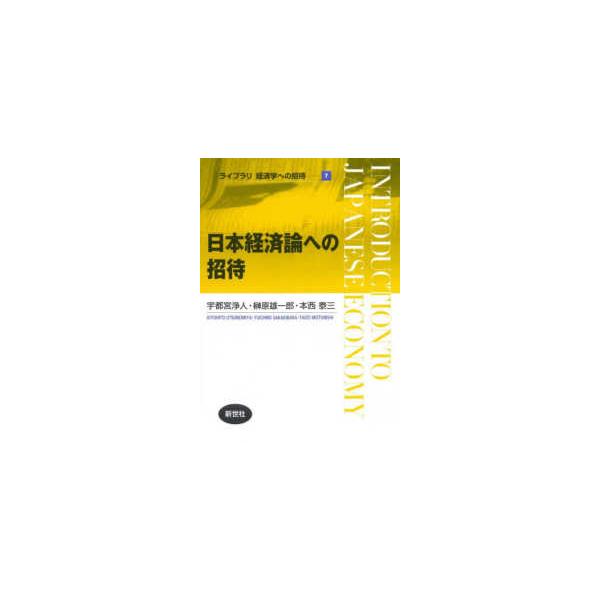 【発売日：2026年09月01日】著者：宇都宮浄人/榊原雄一郎出版社：新世社（渋谷区）