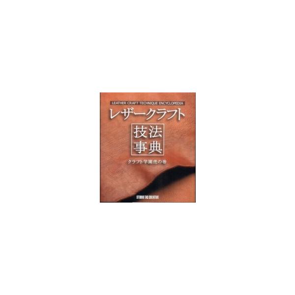 出版社：スタジオタッククリエイティブ