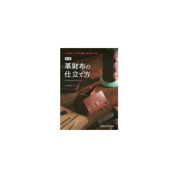 【発売日：2017年07月01日】著者：池田 耕平【監修】出版社：スタジオタッククリエイティブ