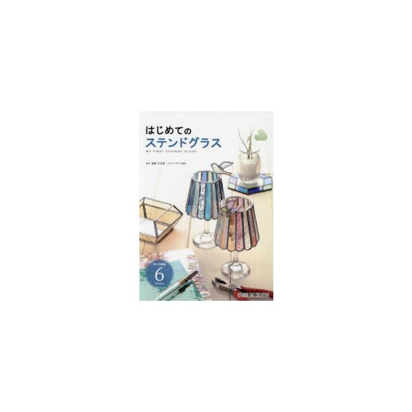 【発売日：2017年09月01日】著者：齋藤 万友美【監修】出版社：スタジオタッククリエイティブ