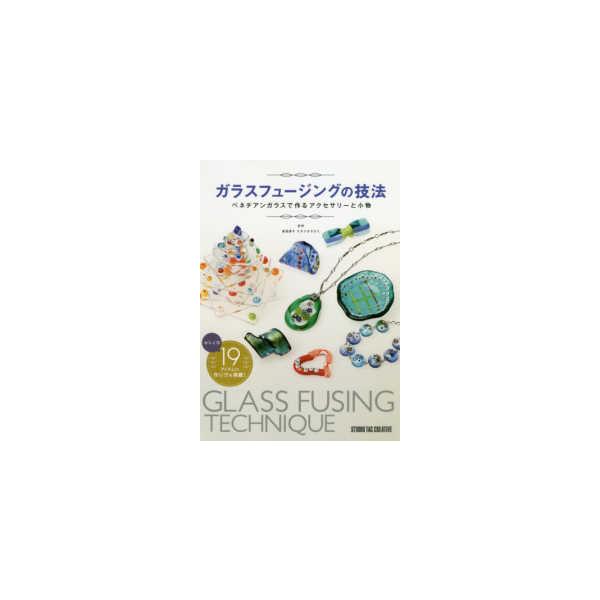 【発売日：2018年10月01日】著者：坂見 保子/スタジオサカミ【監修】出版社：スタジオタッククリエイティブ