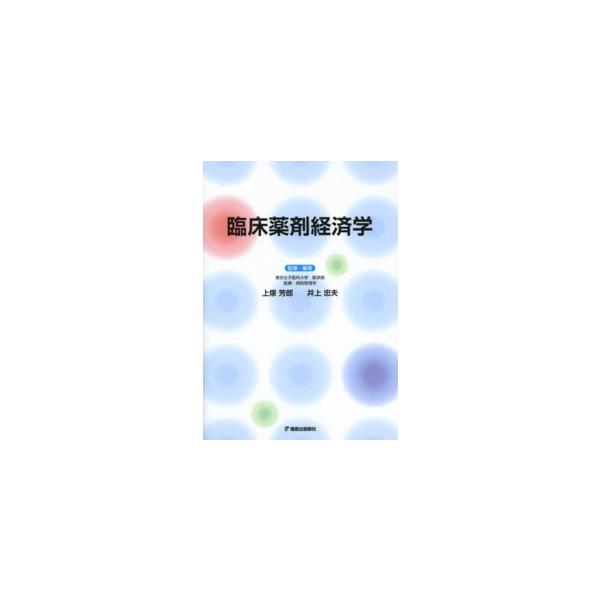 【発売日：2013年08月01日】著者：上塚 芳郎/井上 忠夫【監修・編】出版社：篠原出版新社