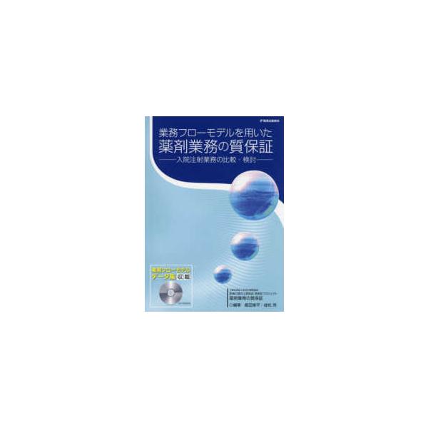 【発売日：2017年06月01日】著者：飯田修平/成松亮出版社：篠原出版新社