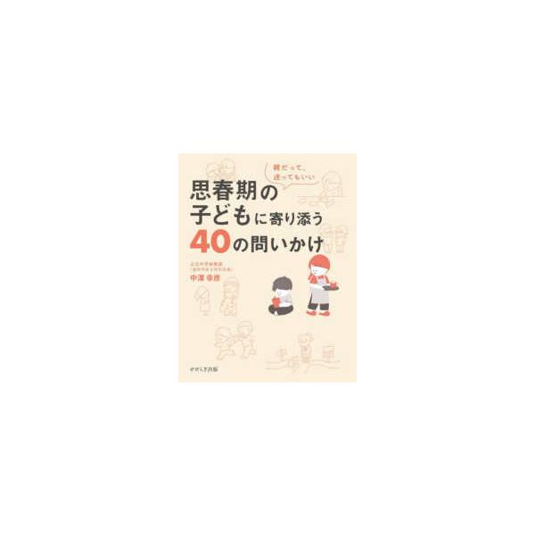 【発売日：2026年08月10日】著者：中澤幸彦出版社：せせらぎ出版